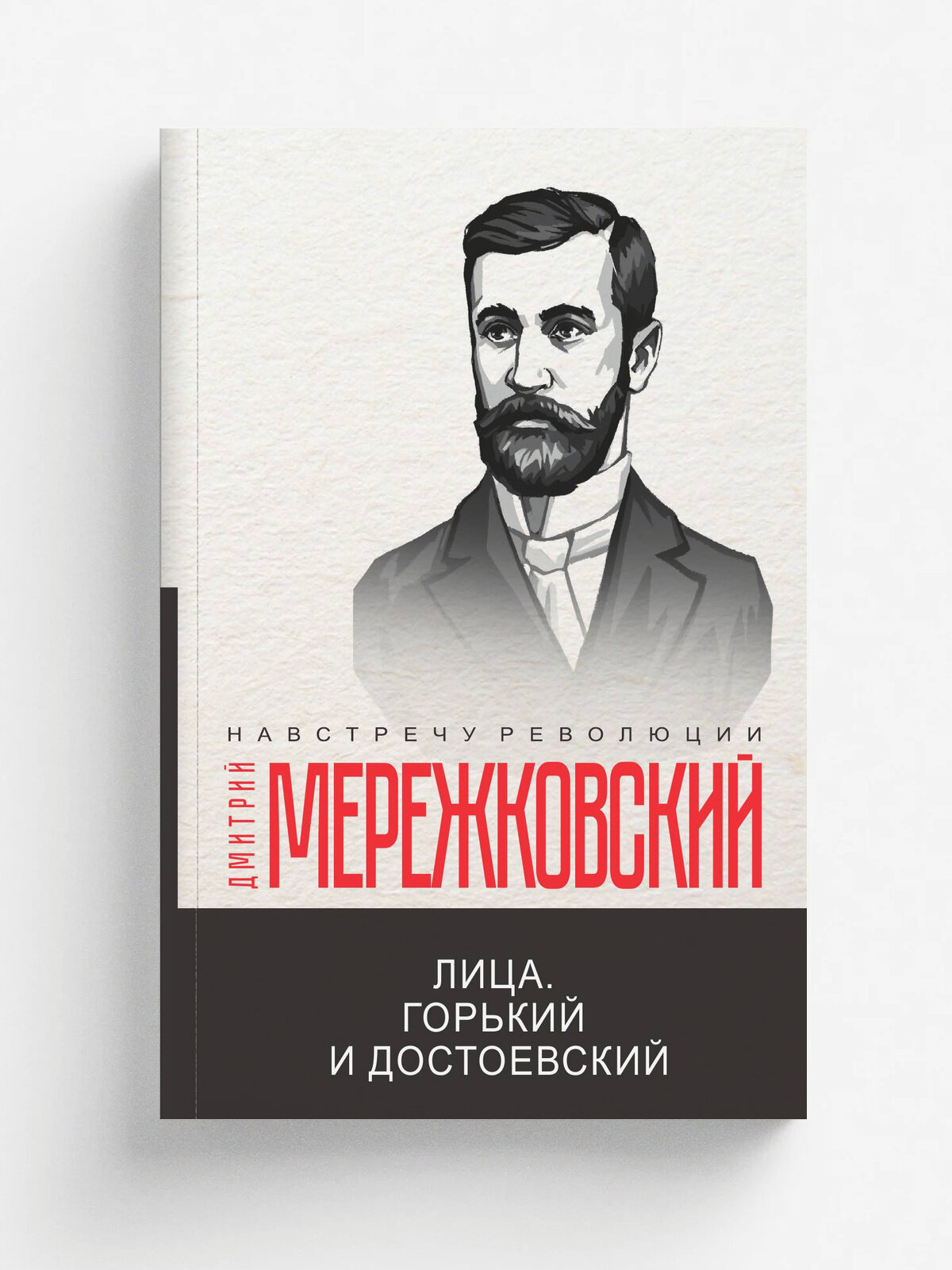 Лица. Горький и Достоевский