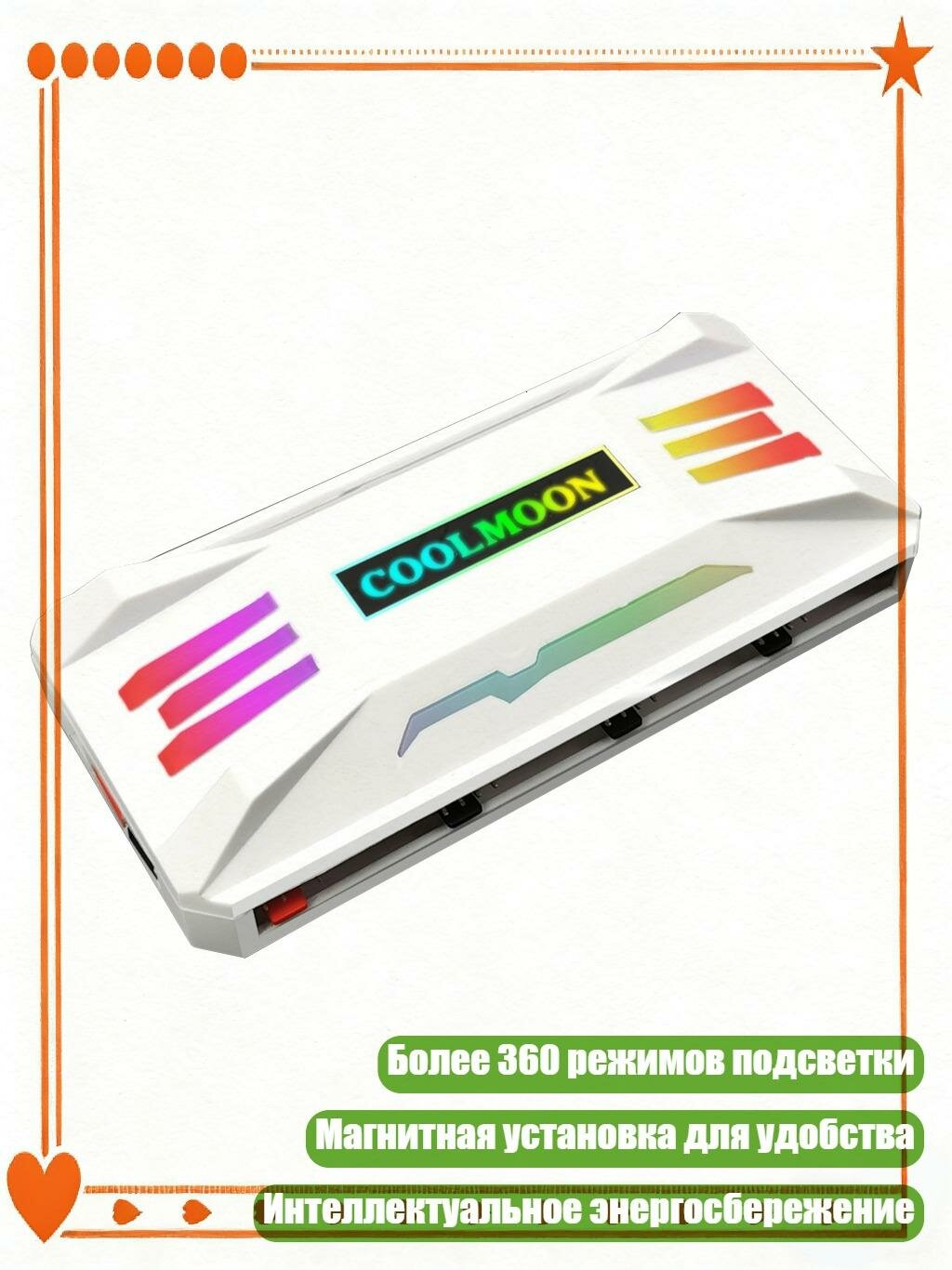 Контроллер COOLMOON ARGB беспроводной для вентиляторов, Белый