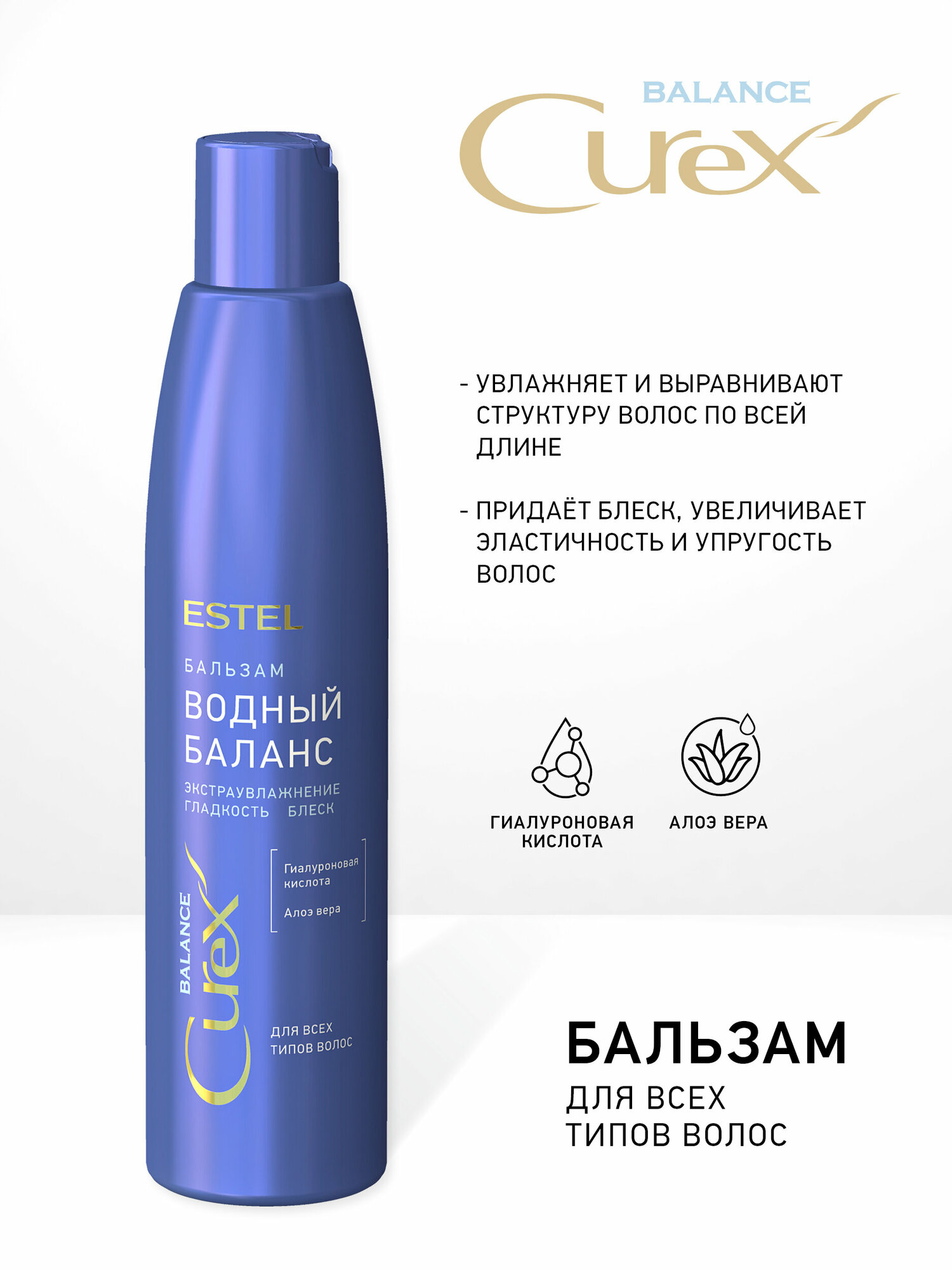 Бальзам "Водный баланс" для всех типов волос CUREX BALANCE (250 мл)