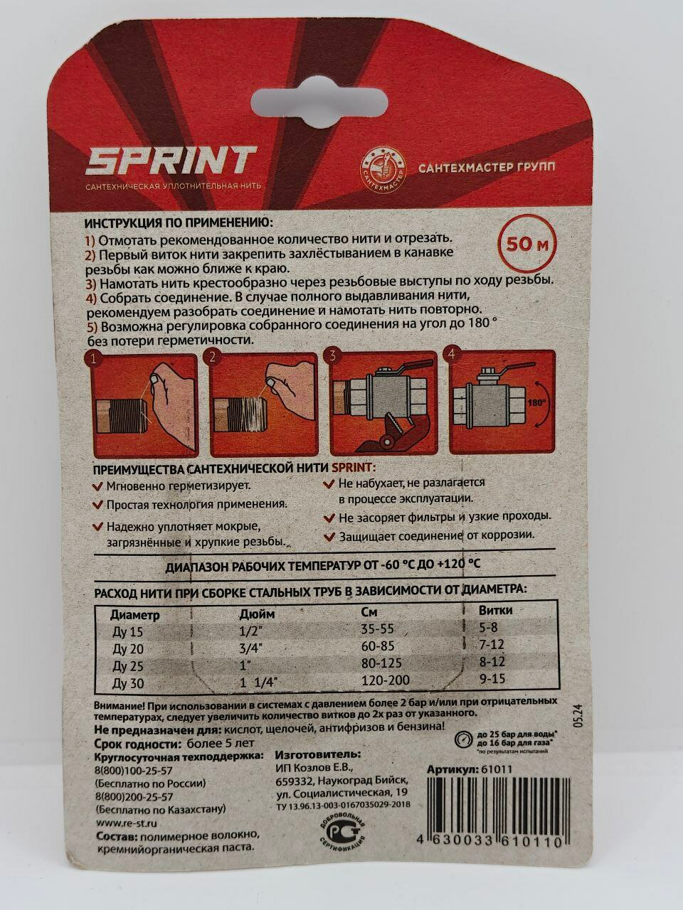 Нить сантехническая уплотнительная Sprint 50м — фото 1