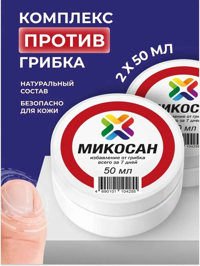 Мазь Микосан: защита от грибковых инфекций