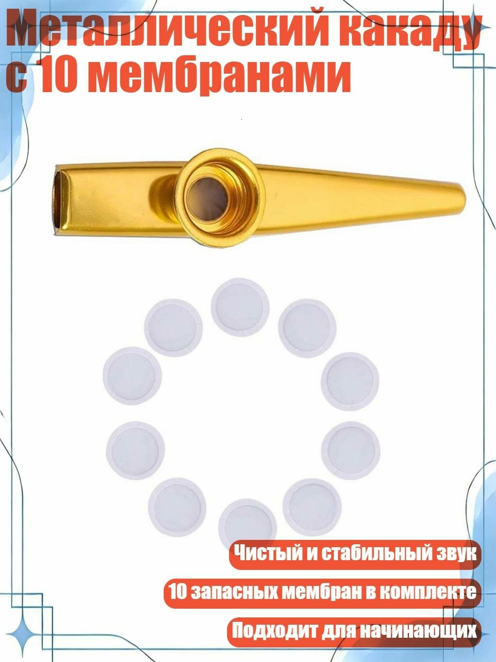 Металлический какаду с 10 мембранами, Золото