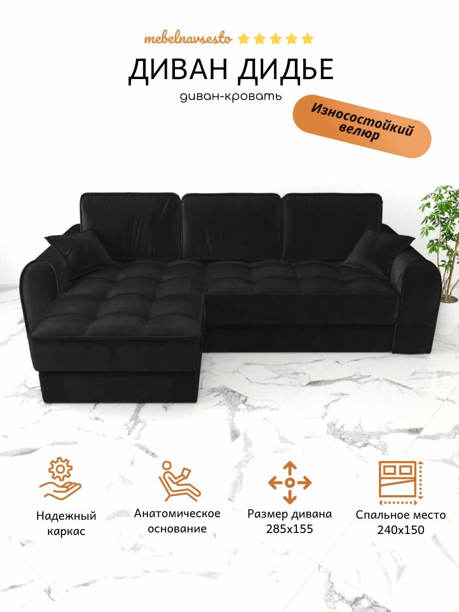 Дидье - угловой раскладной диван, независимые пружины, отсеки для хранения, 285х155