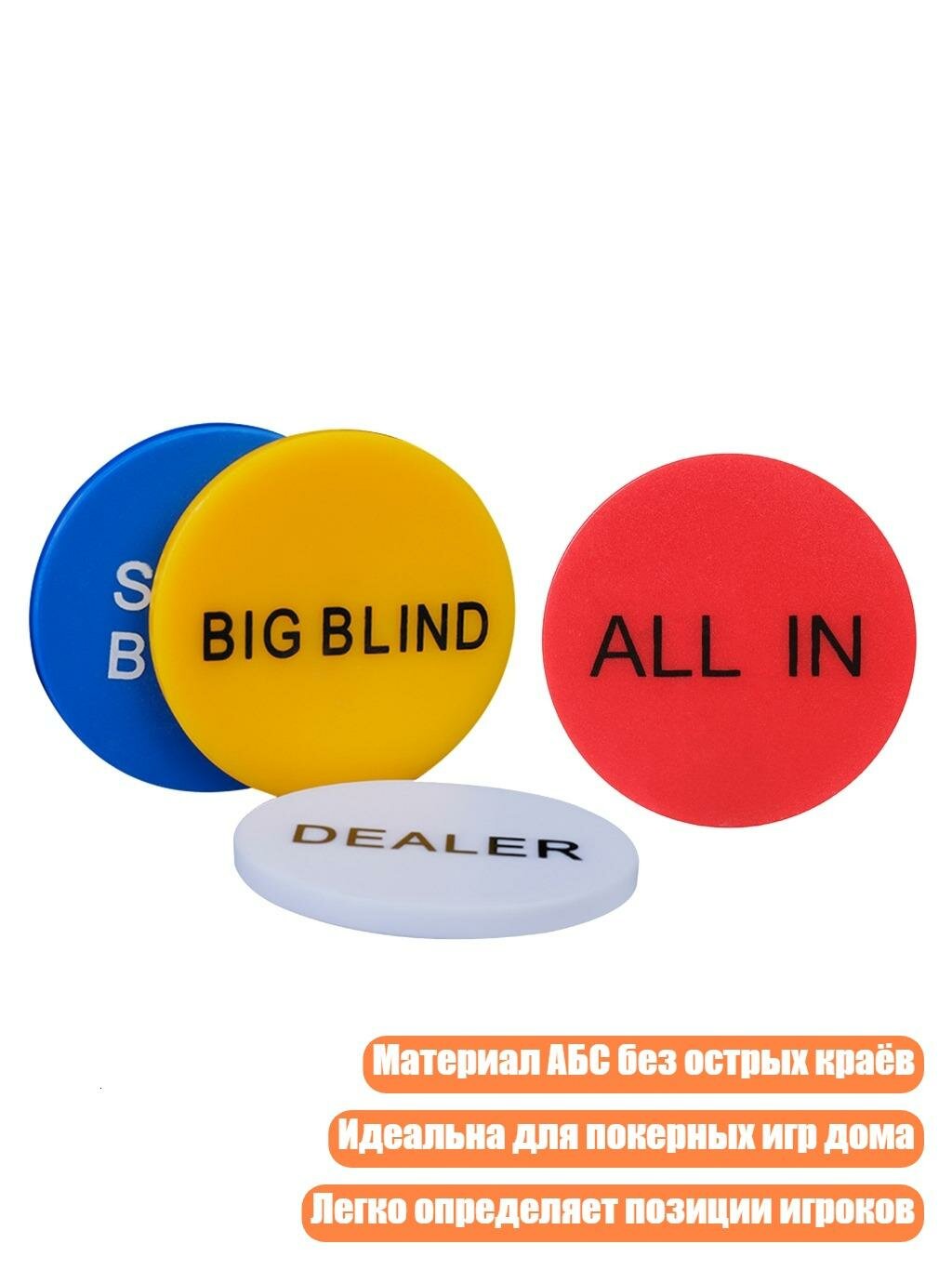 Круглая фишка дилера для покера, 4 шт.