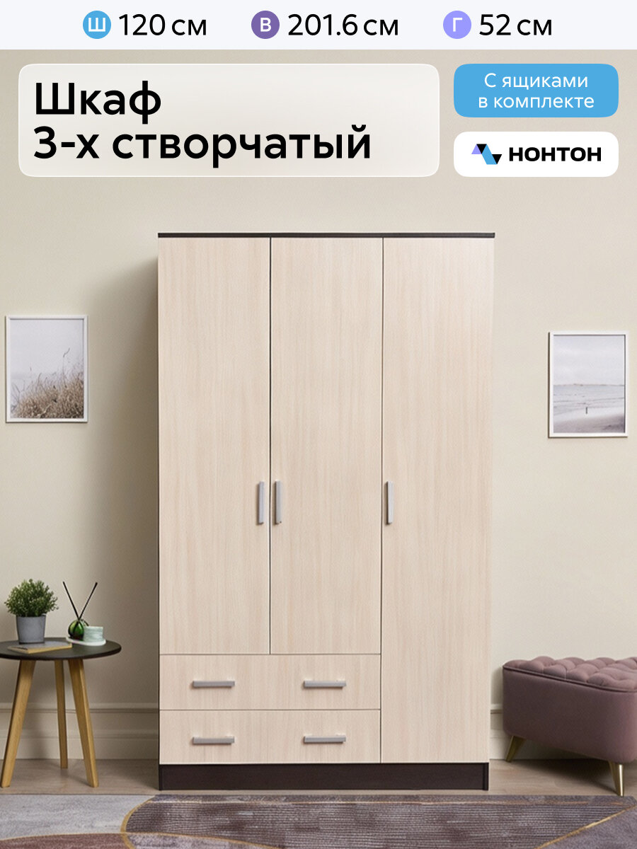Шкаф для одежды Нонтон, 120x52x201 см, 2 ящика, венге / дуб беленый