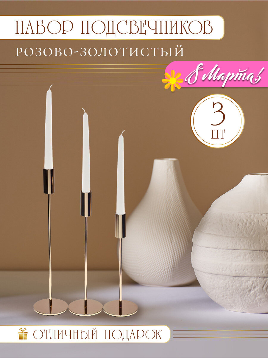 Набор из 3-х подсвечников, металлических 8*8*23 см, "Геометрия", розово-золотистый. ПВ-6125