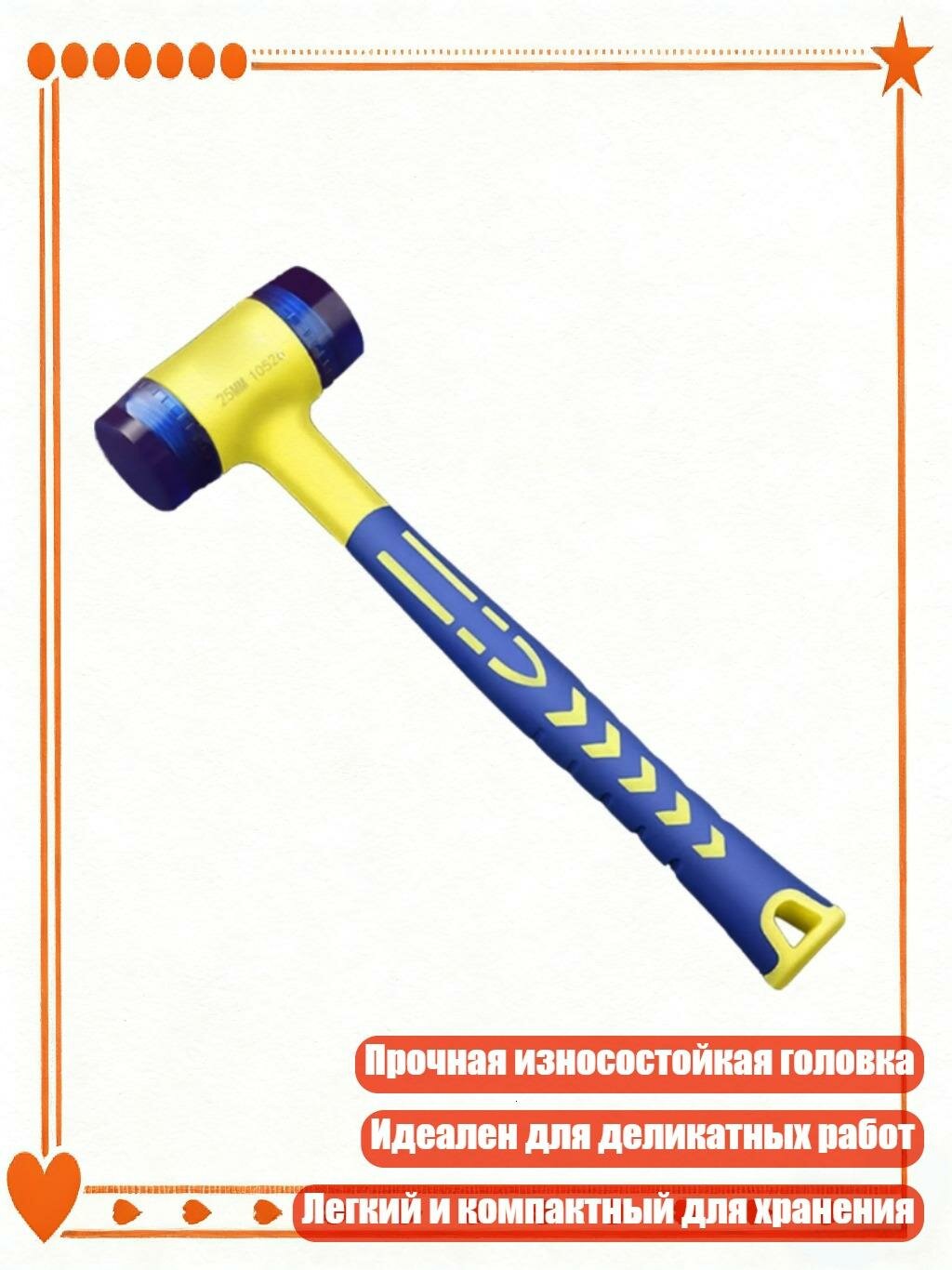 Антивибрационный молоток для укладки плитки, 25mm