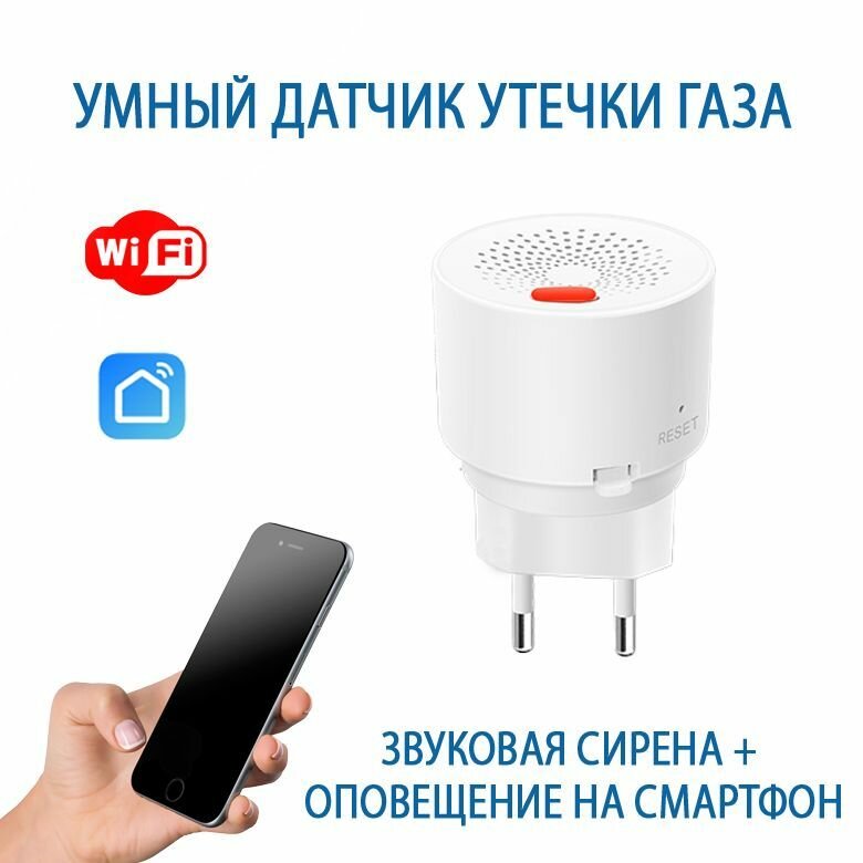 Умный датчик утечки бытового газа, Wi-Fi детектор загазованности с оповещением об утечке, Tuya, с сиреной и уведомлением через приложение