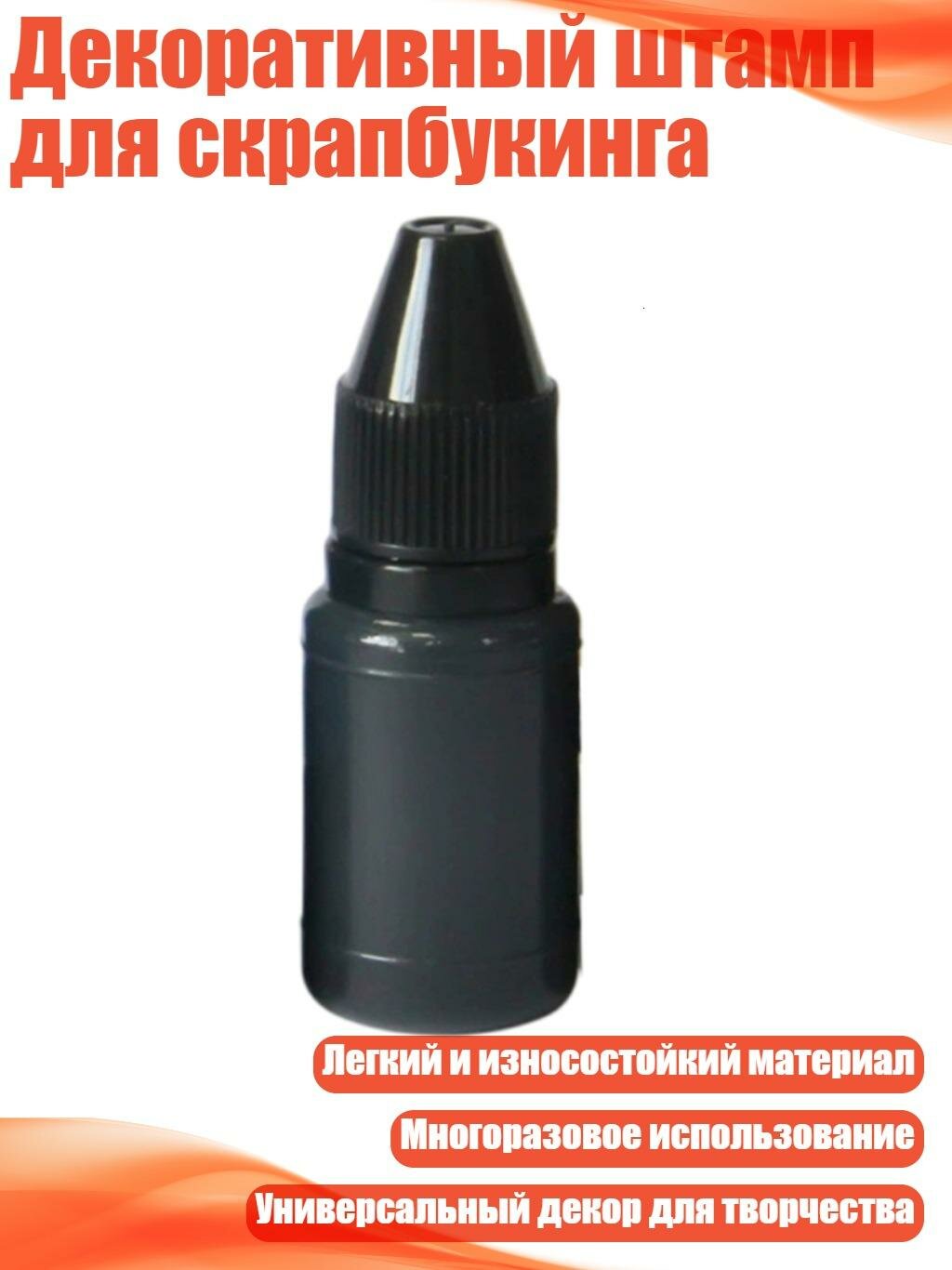 Декоративный штамп для скрапбукинга, Масло для печати