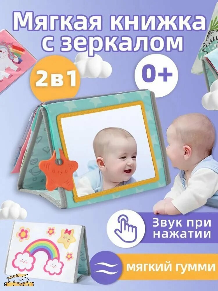 Книжка-игрушка