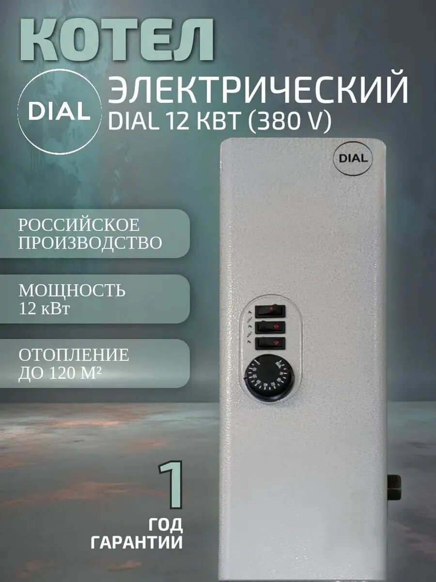 Котел электрический для отопления одноконтурный 12 кВт 380В