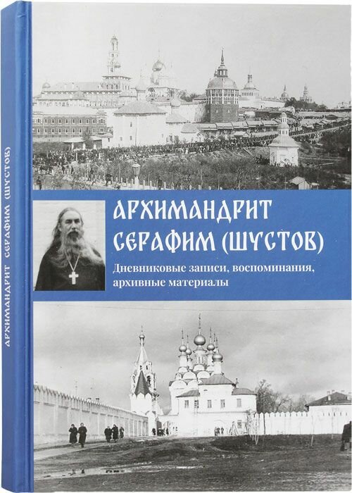 Дневниковые записи, воспоминания, архивные материалы