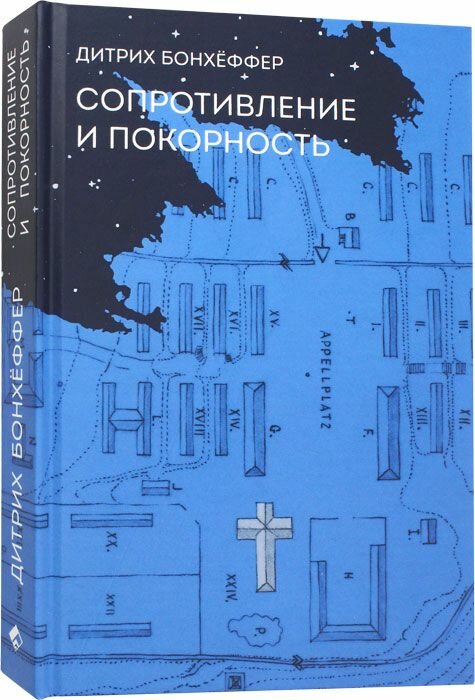 Сопротивление и покорность. Гранат, Москва