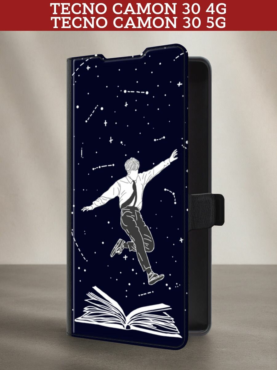 Чехол-книжка на Tecno Camon 30 4G/Tecno Camon 30 5G / Текно Камон 30 4G/Камон 30 5G с принтом Прыжок в звёзды, черный