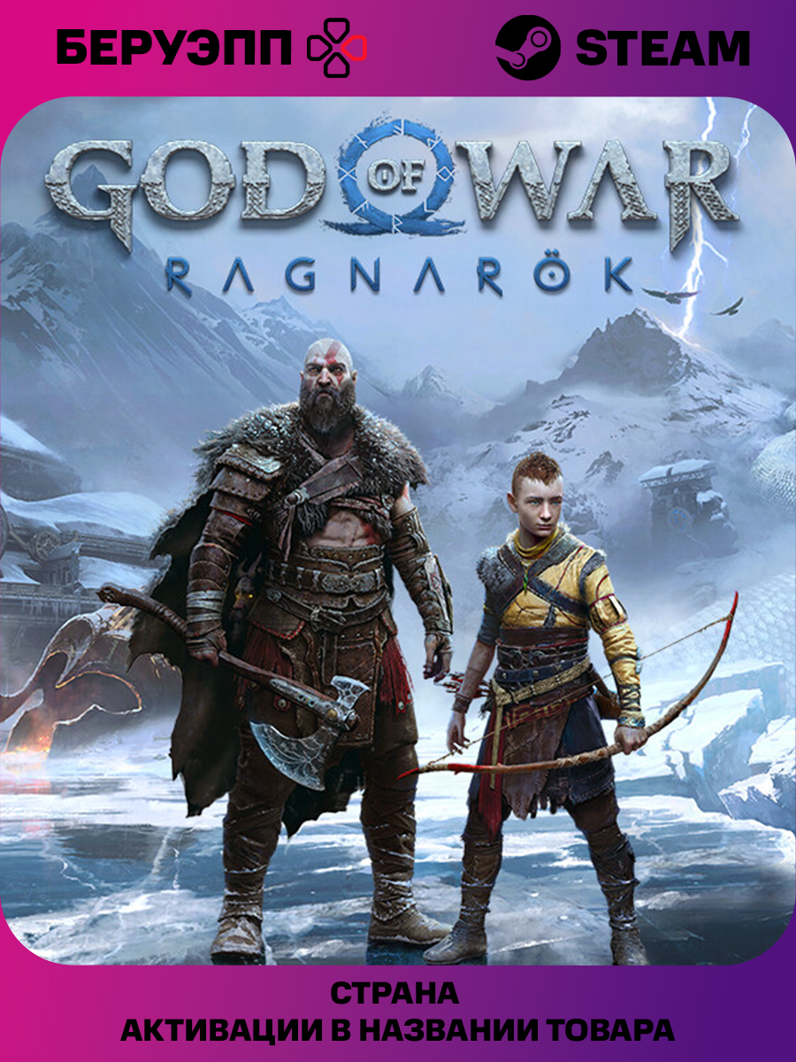 Игра God of War Ragnarok Подарок для Аккаунта Steam PC (ПК) | Страна Активации Китай