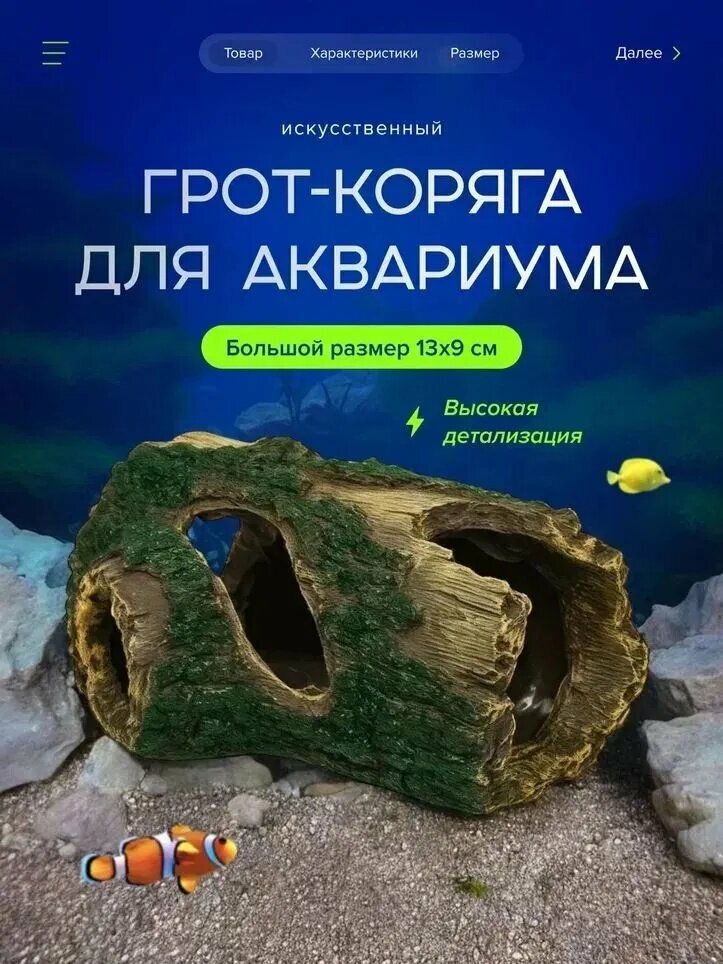 Грот для аквариума искусственная коряга декорация