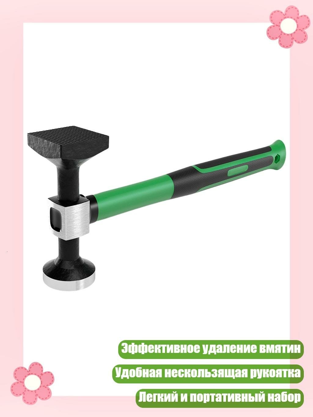 Набор молотков для ремонта кузова автомобиля, круглая квадратная головка