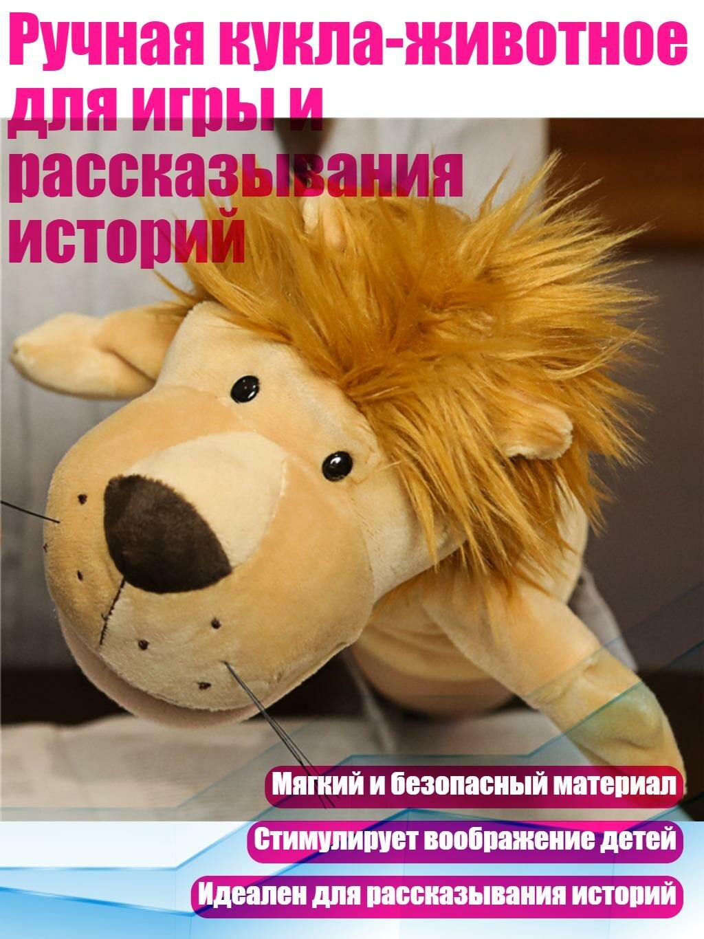 Ручная кукла-животное для игры и рассказывания историй, Желтый лев