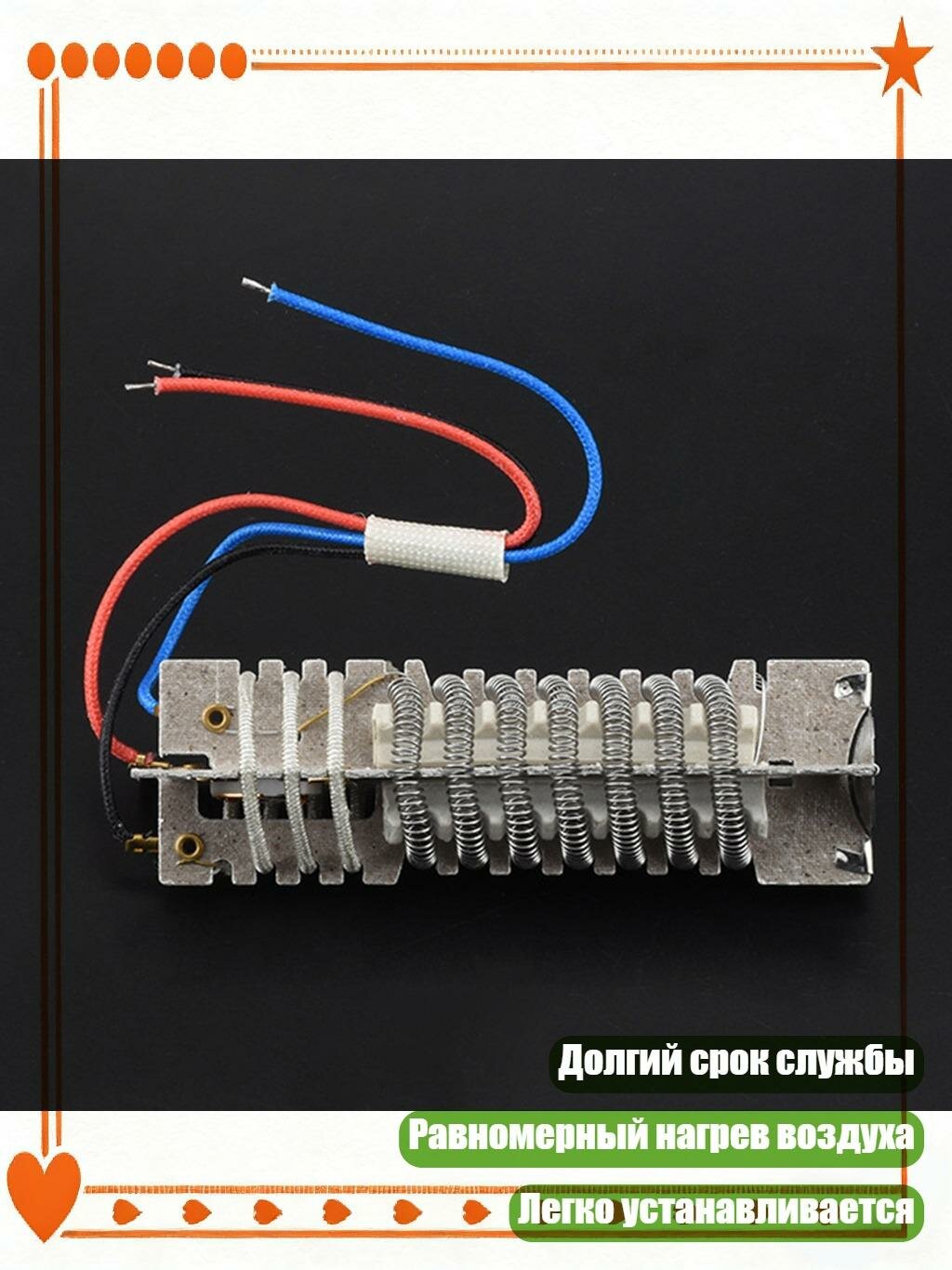 ТЭН для теплового пистолета, 1600W