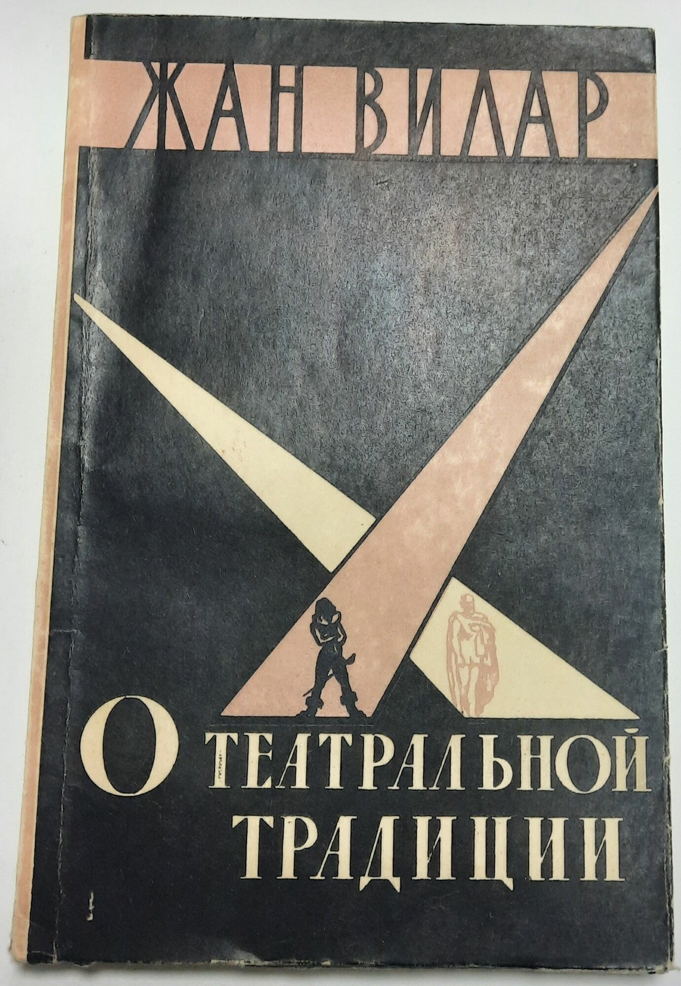 О театральной традиции