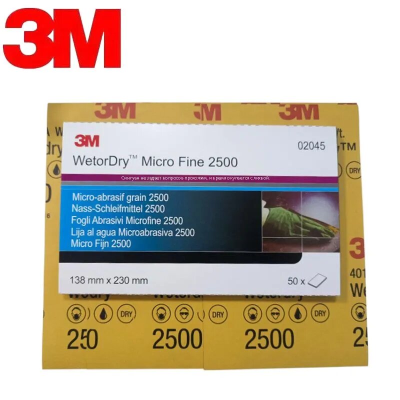 3M Лист шлифовальный, шкурка 140 x 0.1; P2500