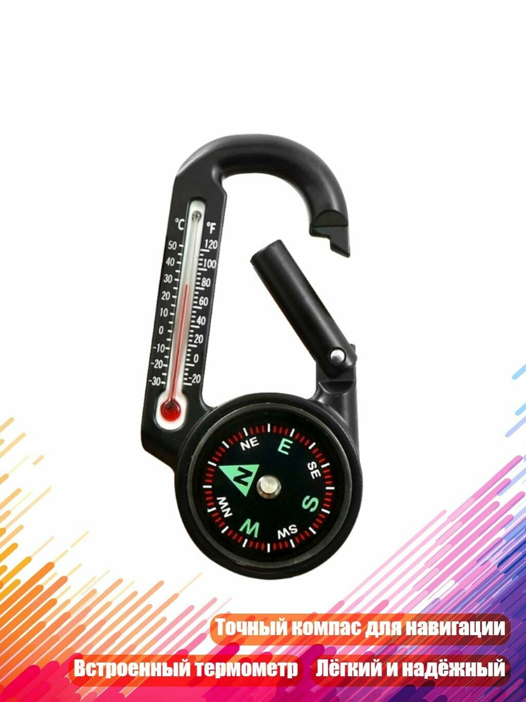 Многофункциональный компас с термометром и карабином