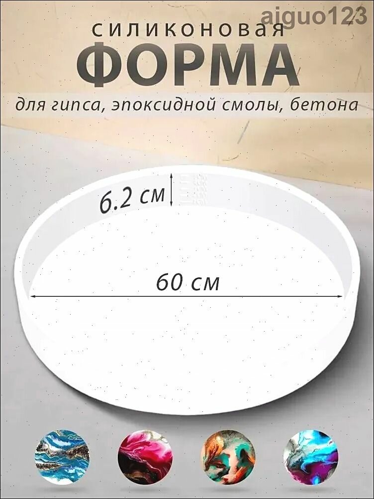 Kemei Силиконовая форма для гипса, бетона, эпоксидной смолы / круглый молд 60 х 6,2 см