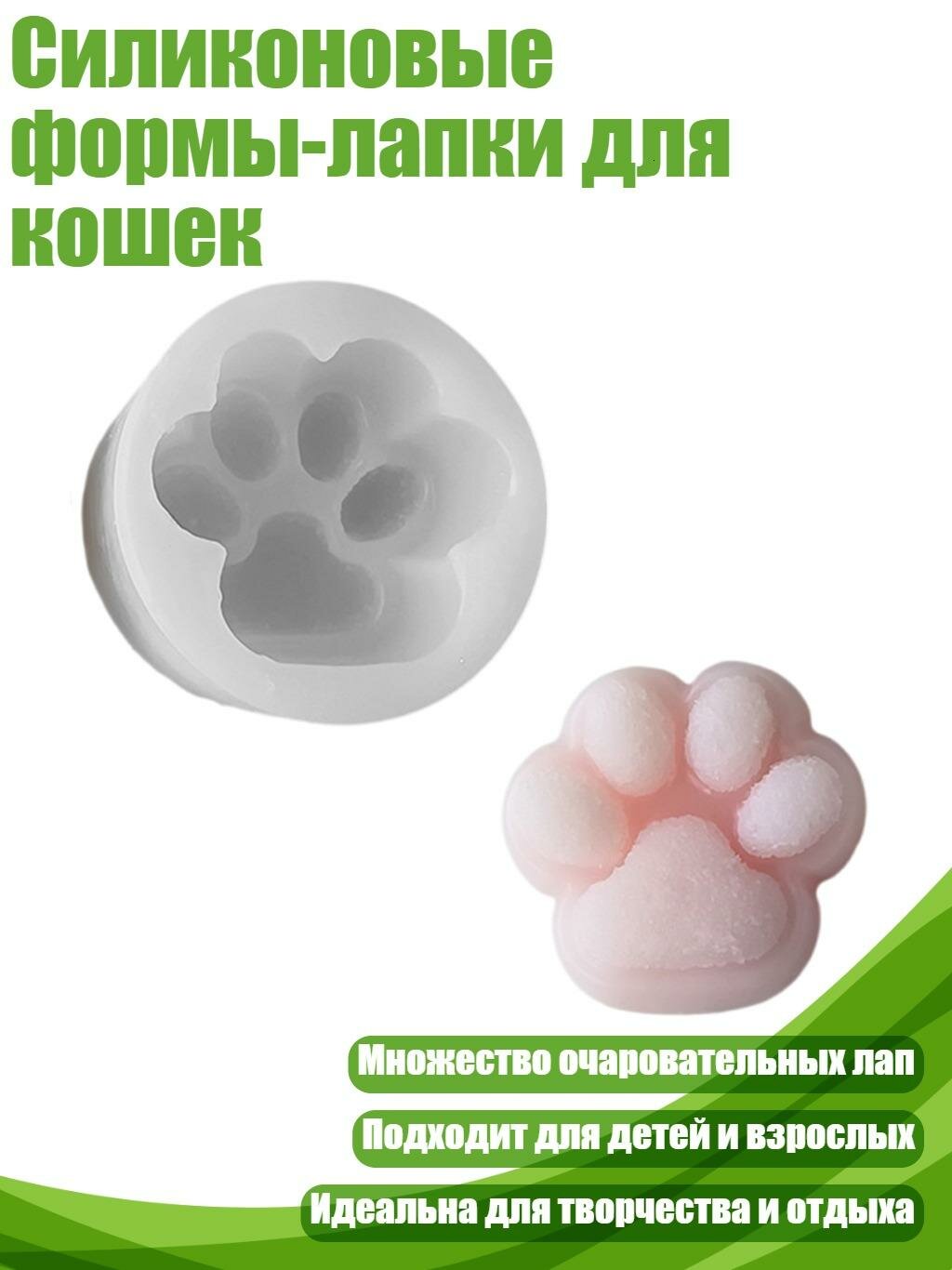 Силиконовые формы-лапки для кошек, 1190