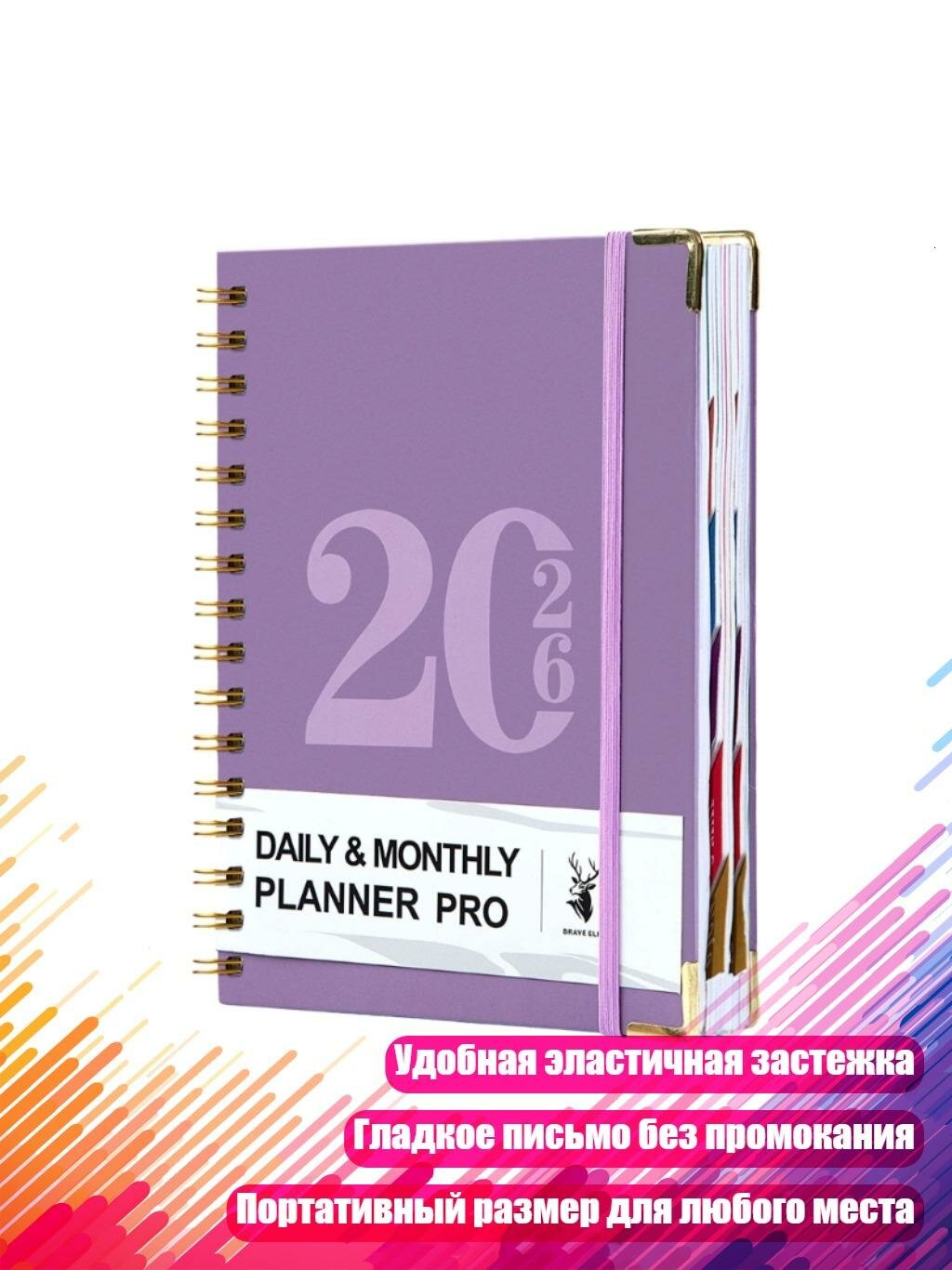 Еженедельный и ежемесячный планер 2026, Фиолетовый