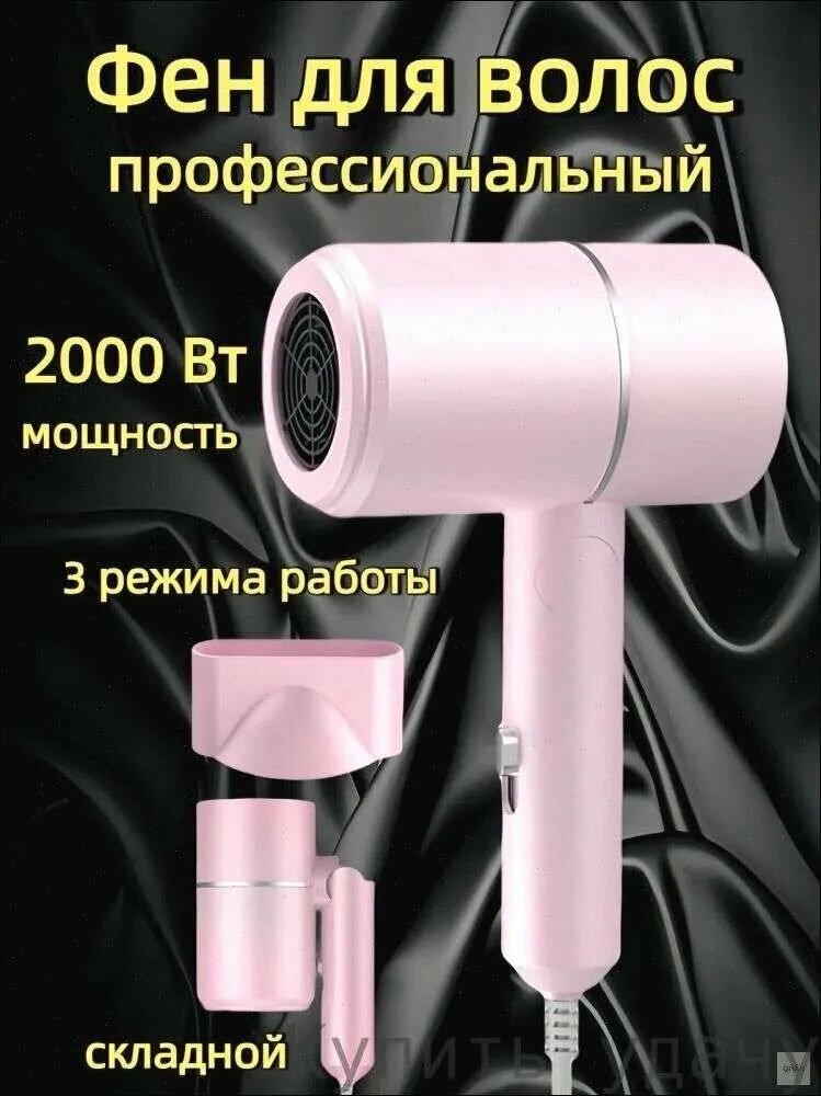 Фен для волос Волосы_3 2000 Вт, скоростей 3, кол-во насадок 1, розовый