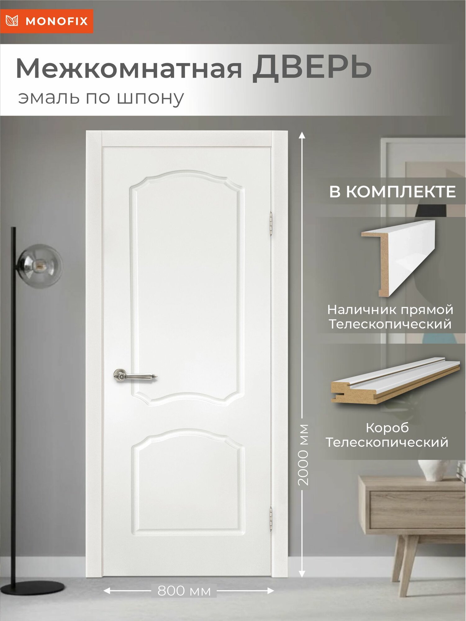 Дверь межкомнатная 800х2000 мм, МДФ, эмаль по шпону, цвет белый