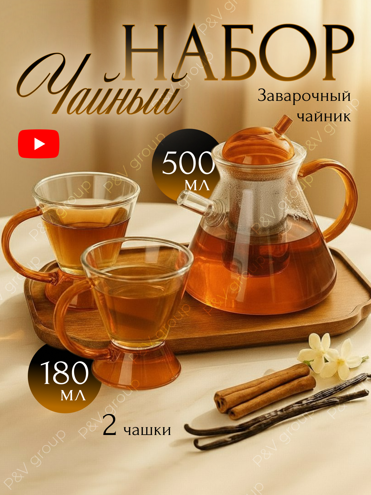 Чайный сервиз, подарочный набор для заваривания чая , Заварник и чашки из термостойкого стекла, 500/180мл, коричневый