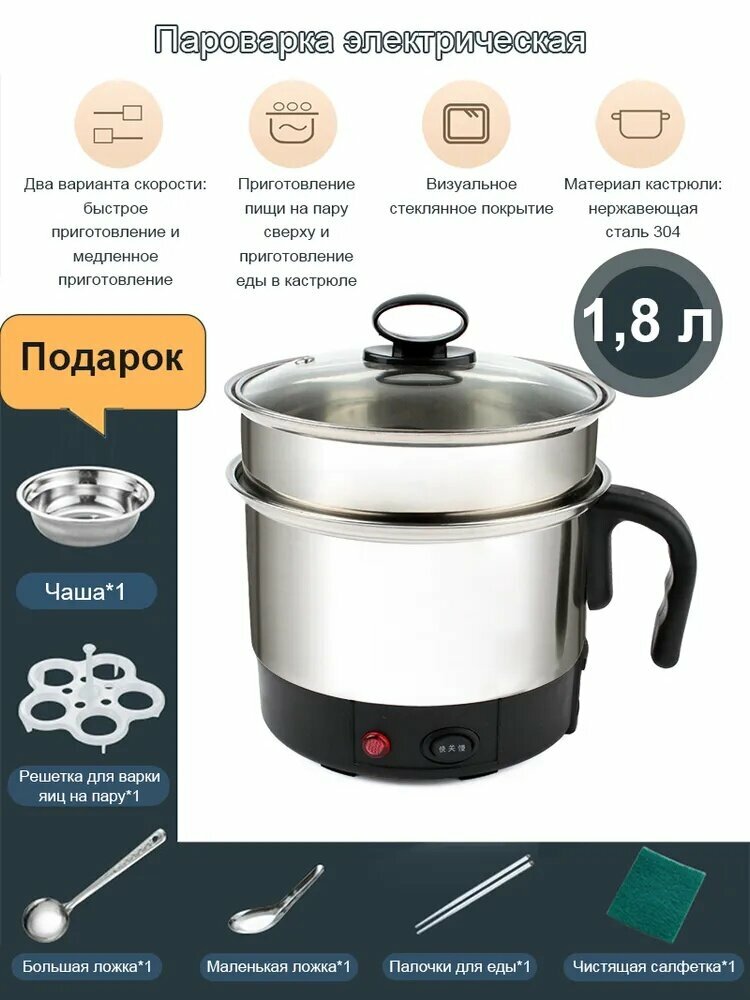 JIQI Суповарка Многофункциональная плита из нержавеющей стали, Миниварка суповарка электрическая для студенческого общежития, электрокастрюля с пароваркой 1,8 л, небольшой чайник мощностью 600 Вт