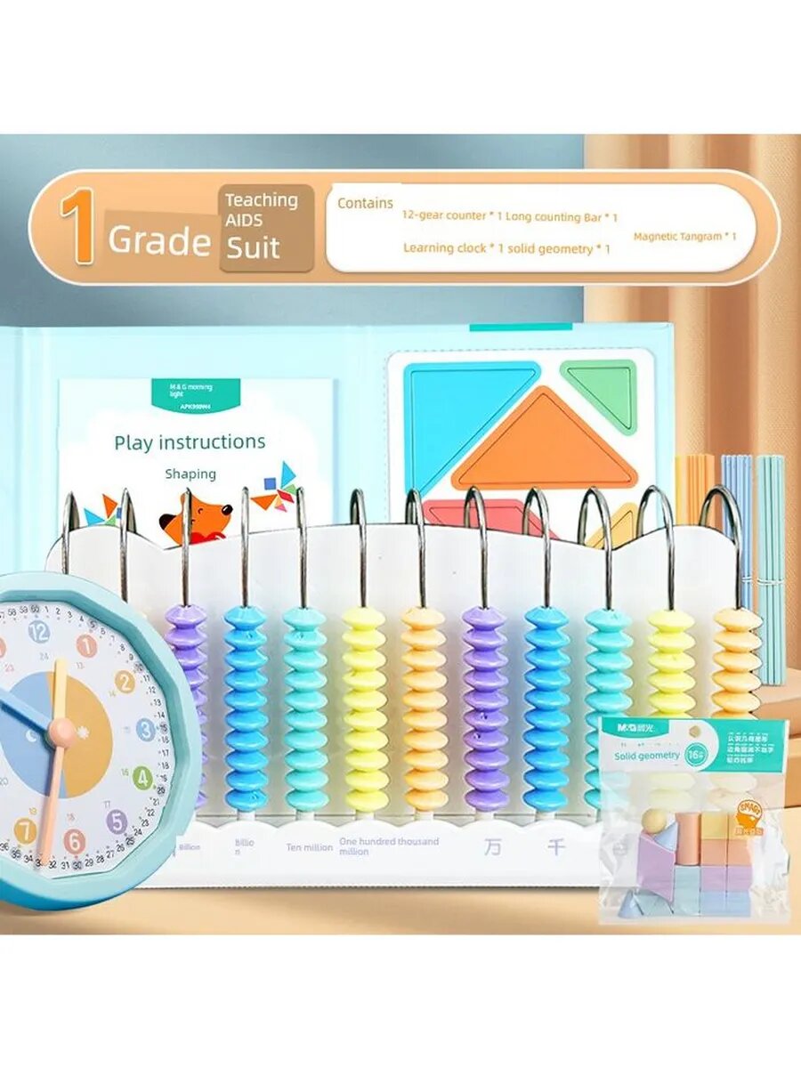 Счетчик для детей (приоритет — комплект 2 класса)