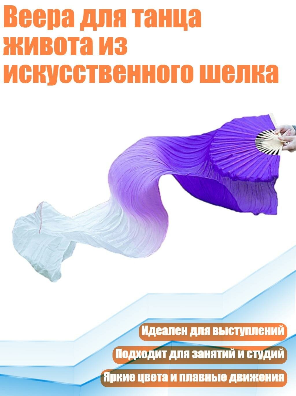 Веера для танца живота из искусственного шелка, 11