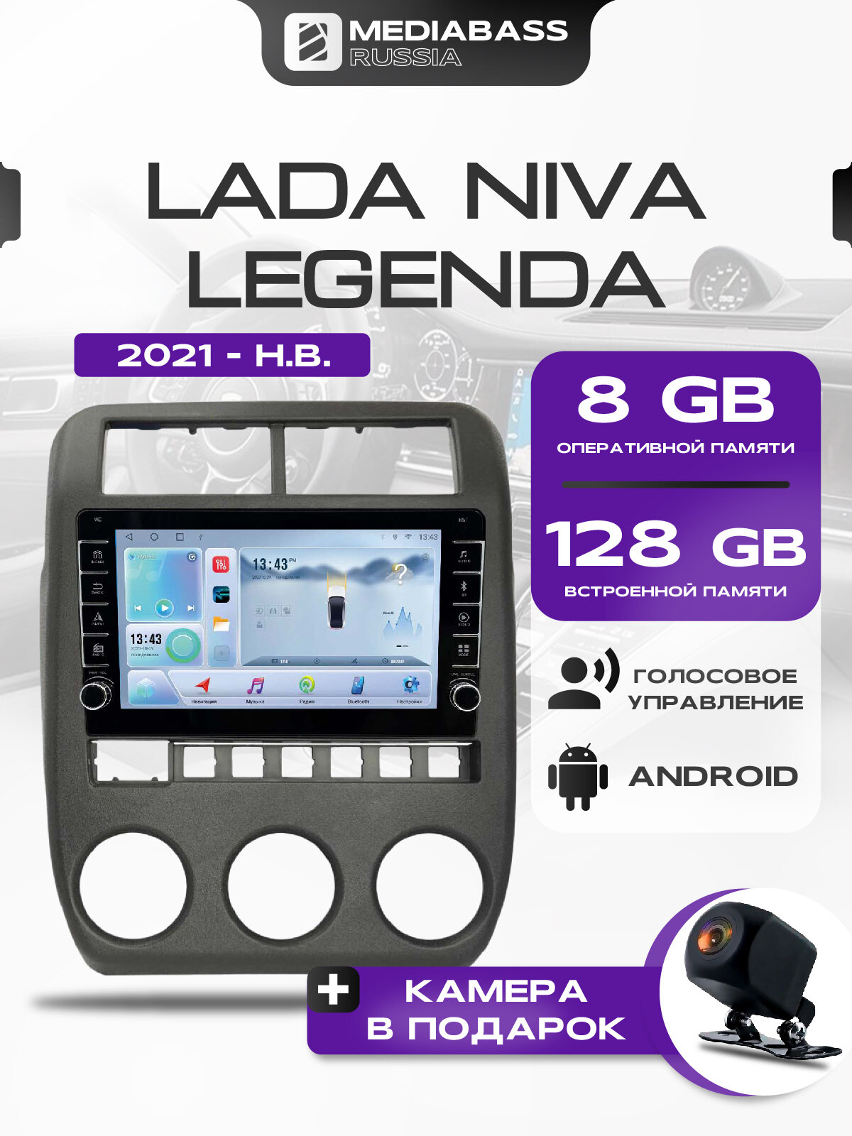 Магнитола Lada NivaLegend Лада Нива Легенд (2021+), 8/128ГБ с крутилками, голосовое управление,