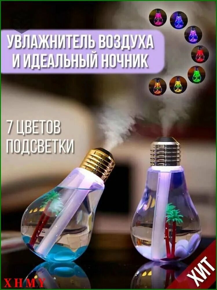 Увлажнитель воздуха лампочка увлажнитель PROFFI, белый