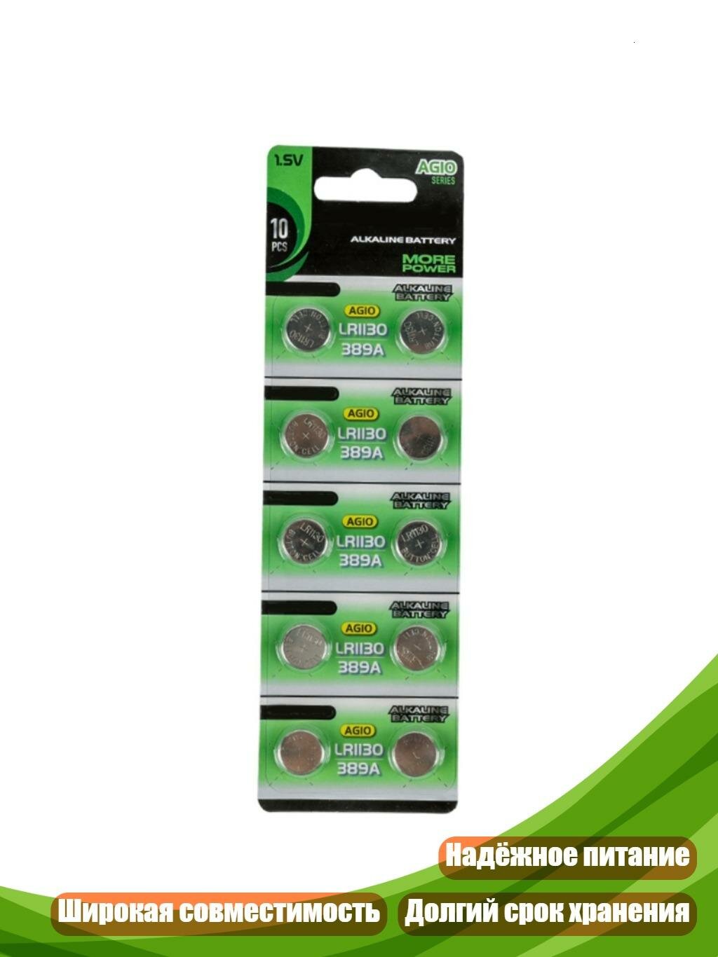 Щелочные таблеточные батарейки AG10/LR1130, 10 капсул