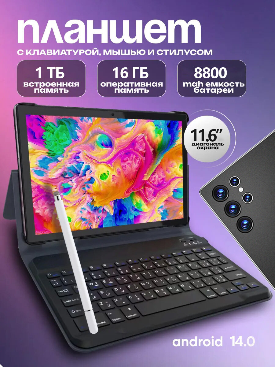 Игровой планшет c клавиатурой и стилусом S24 ULTRA, Android 14,16GB/1024GB WiFi/2SIM/Bluetooth 11.6"