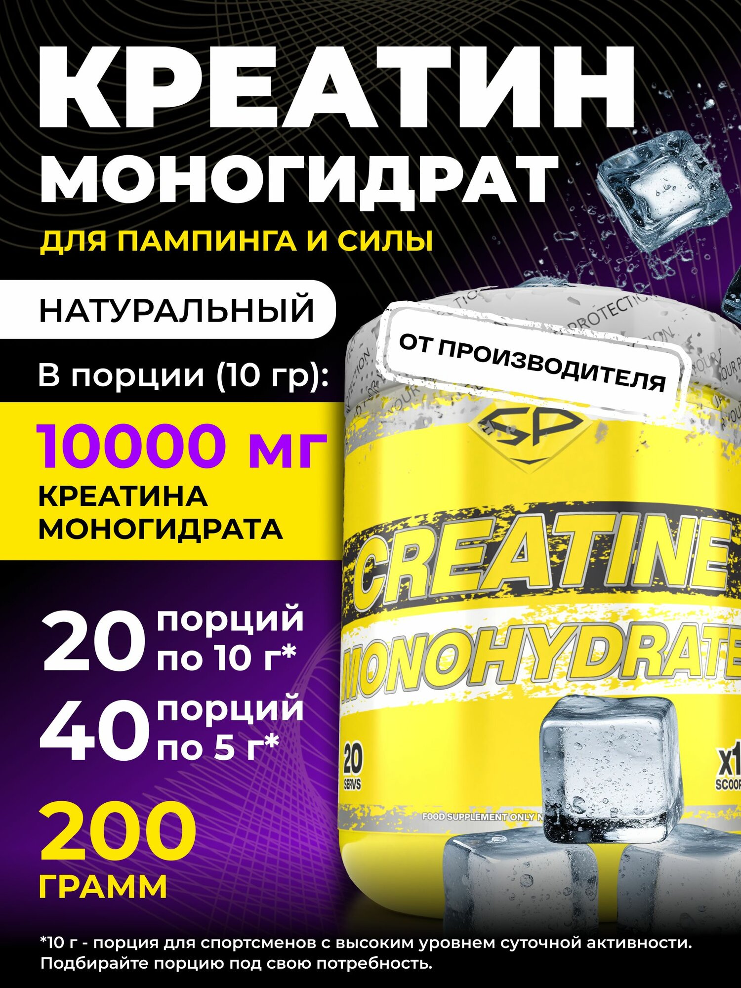 STEELPOWER Креатин моногидрат, 10 000 мг, 200 гр, Натуральный