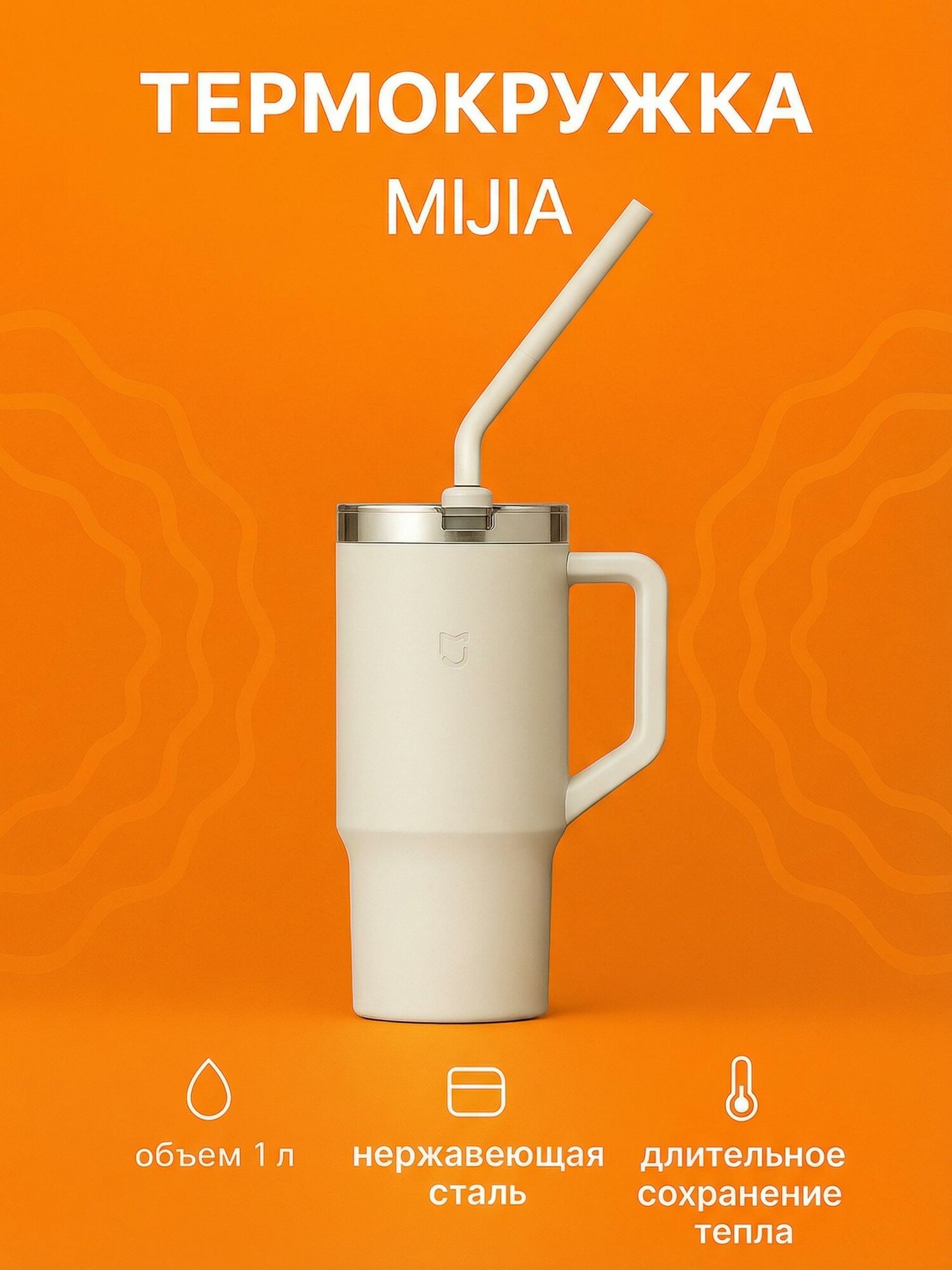 Термокружка Xiaomi Mijia Sippy Cup 1000 ml MJXGB01RM White CN
