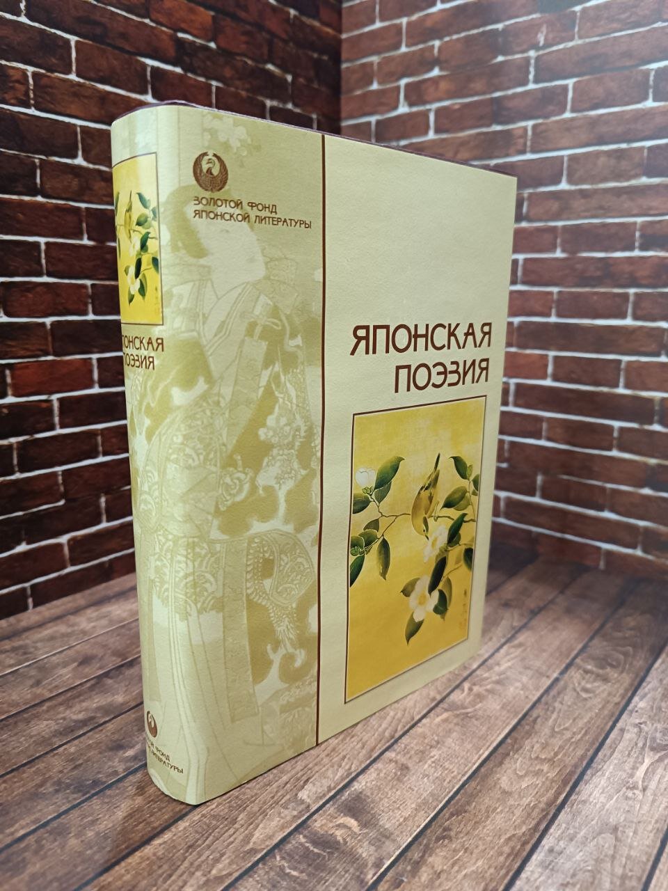 Японская поэзия 1999 год