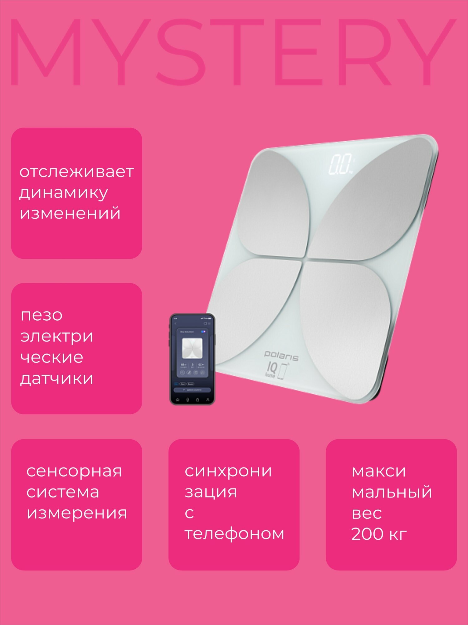 Напольные весы Polaris IQ Home PWS 1888, электронное управление, синхронизация со смартфоном