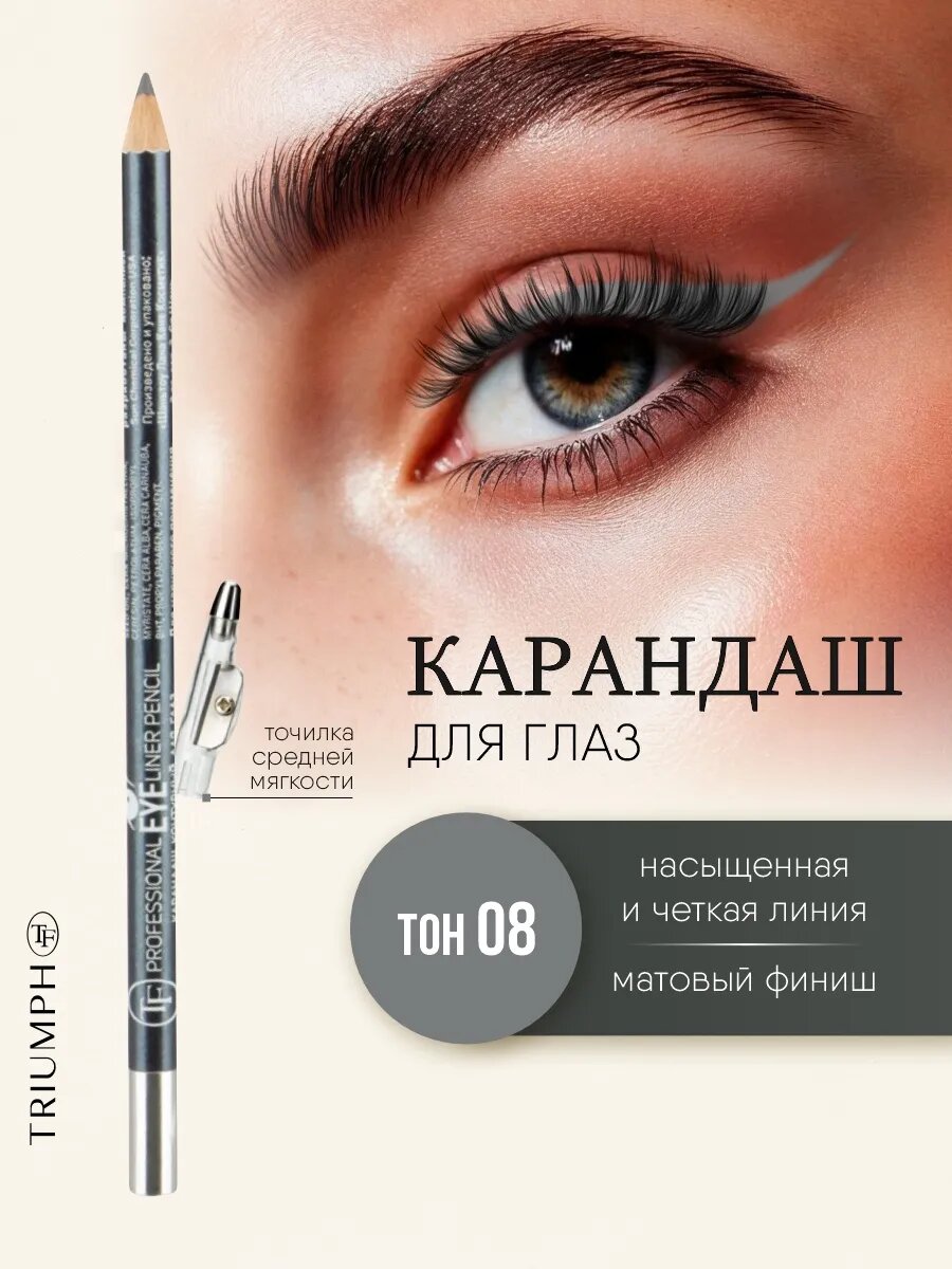 Карандаш для глаз с точилкой TF cosmetics тон 08 морозный черный