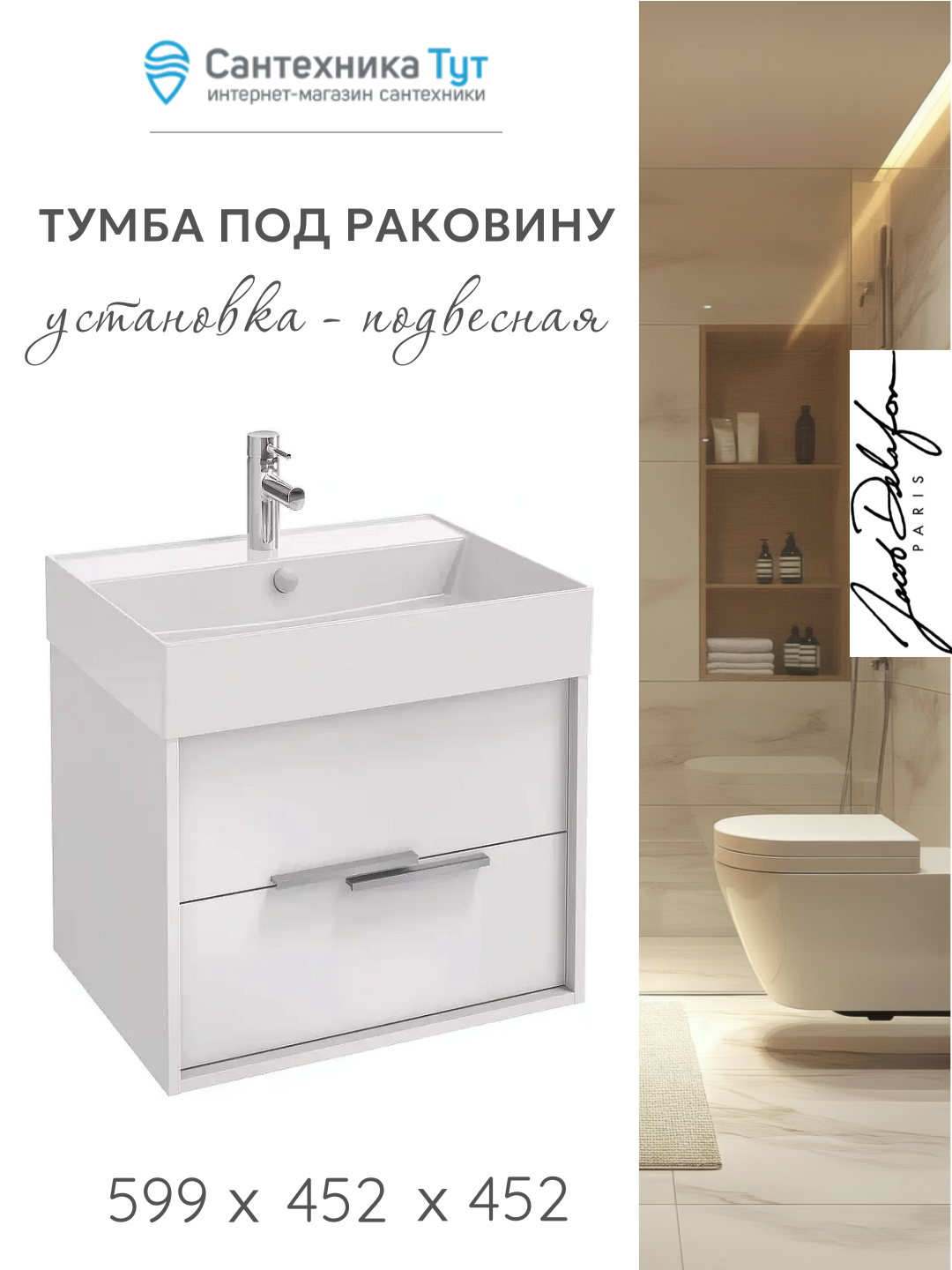 Тумба под раковину Jacob Delafon Vivienne 60 EB1666-J5-J5 подвесная Белая глянцевая МДФ / ЛДСП белый с ящиками Франция