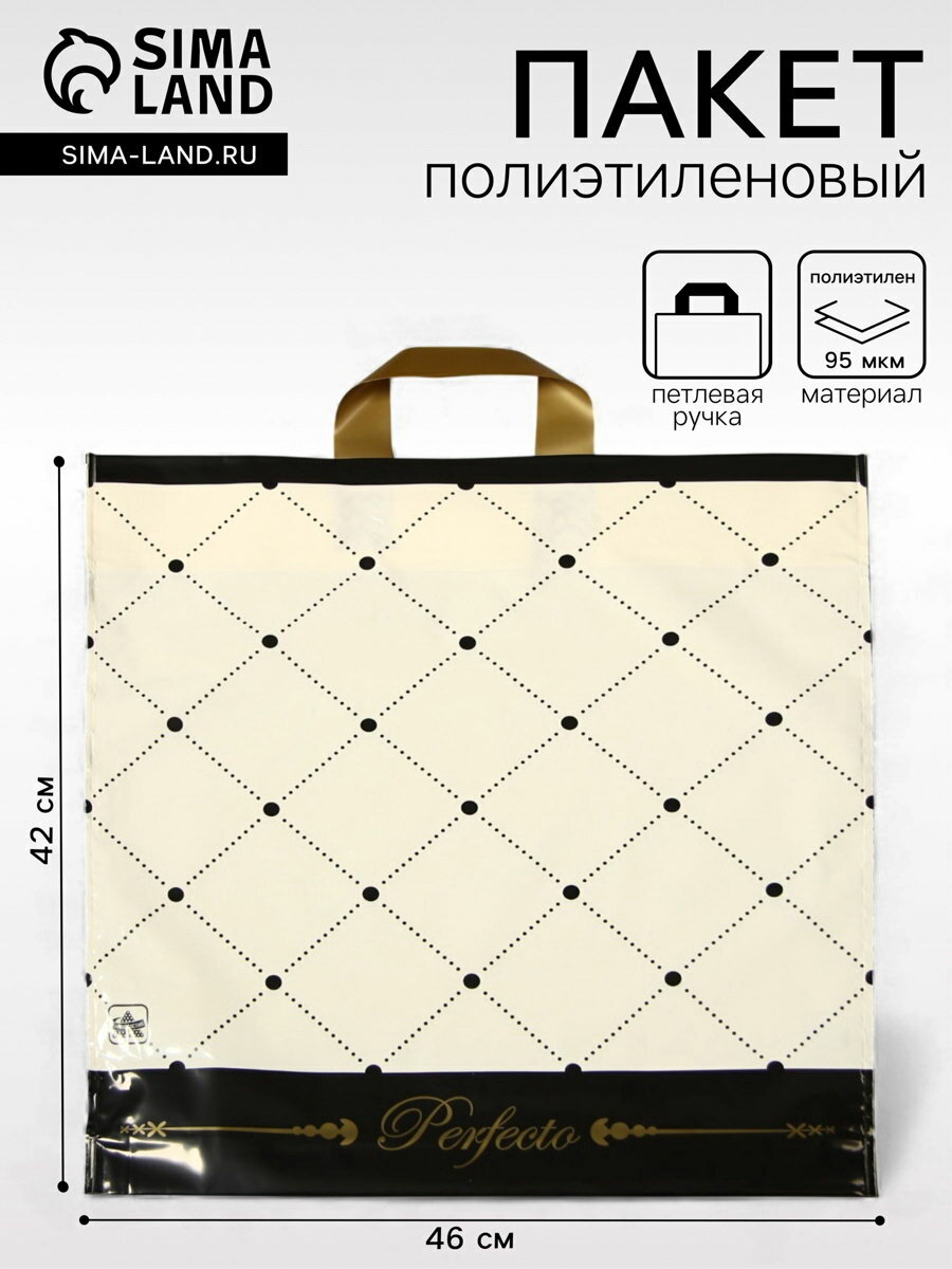 Пакет "Перфекто Шик", полиэтиленовый с петлевой ручкой, 46x42 см, 95 мкм, 25 шт.