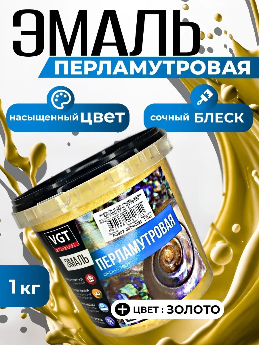 Эмаль Краска, перламутровая, золото, 1 кг