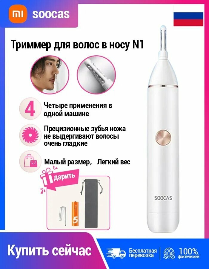 Триммер для носа и ушей Soocas N1,(White/Белый), Коррекция формы бровей, кол-во насадок 1