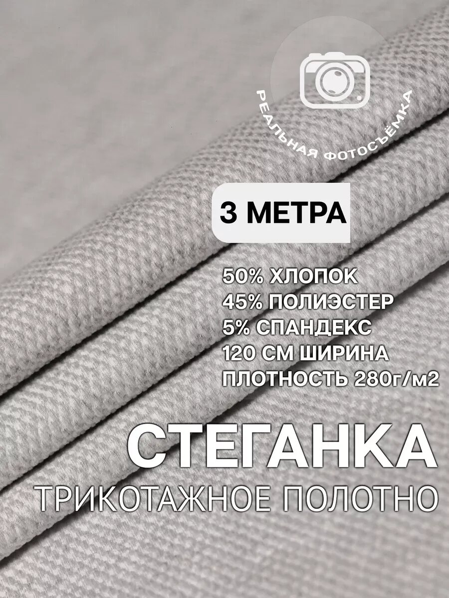 Трикотажная стёганка 50% хлопок 45% полиэстер 5% спандекс, ткань для бомбера, жилета, костюма, 280 г/м²