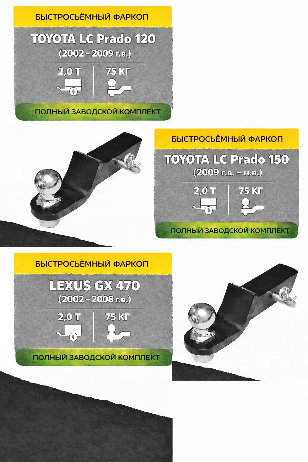 Фаркоп для Toyota LC Prado 150, Toyota LC Prado 120, Lexus GX 470, Съёмный шар, Уникар, нагрузка до 2000кг